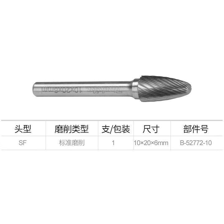 牧田旋转锉硬质合金钨钢铣刀金属电磨打磨头电动锉刀头6mm 金属用磨削一支B-52772【图片 价格 品牌 报价】-京东