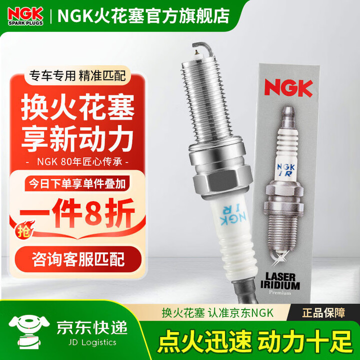 NGK铂金火花塞 LKAR6AGP 95830 单支适用于科雷傲奇骏天籁部分车型【图片 价格 品牌 报价】-京东