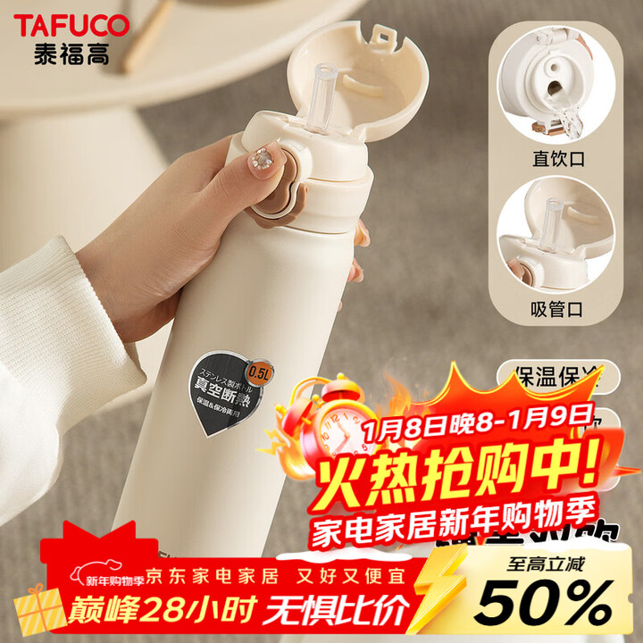 【泰福高（TAFUCO）T2156】泰福高（TAFUCO）吸管保温杯直饮杯学生水杯双饮杯316L不锈钢杯子女士热水瓶T2156【行情 报价 ...