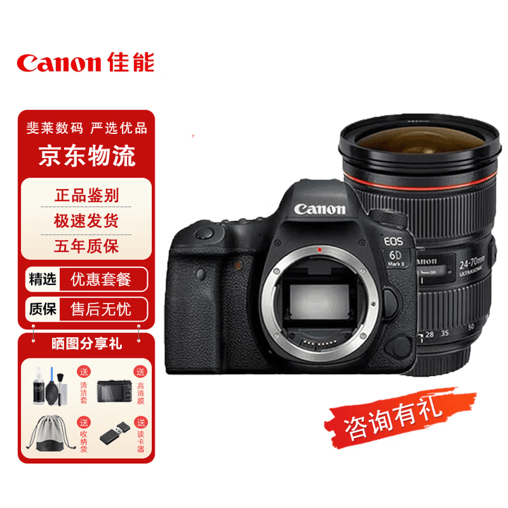佳能（Canon）EOS 6D Mark II全画幅专业级高级全新单反相机 6D/6D2 视频vlog旅行家用拍摄 新年礼物 年终奖 6D 二 ...