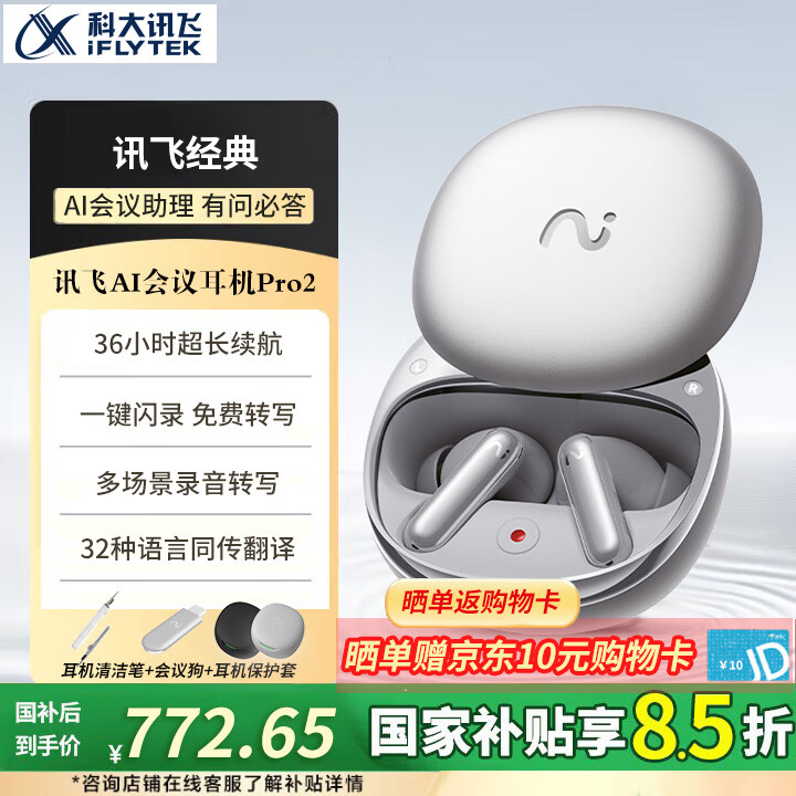 科大讯飞同传翻译耳机iFLYBUDS Pro2通话录音降噪会议办公无线蓝牙耳机智能降噪实时转文字苹果安卓通用 会议耳机Pro 2幻影银 顺丰速 ...