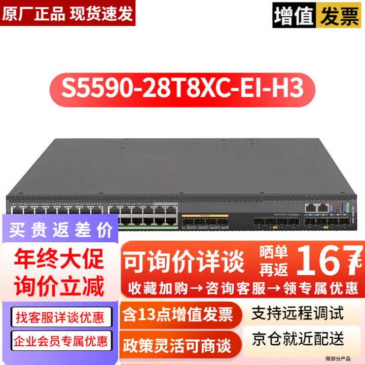 华三（H3C）S5560系列24口48口千兆万兆三层网管企业级网络核心交换机 S5590-28T8XC-EI-H3 含双电双风扇【图片 价格 ...