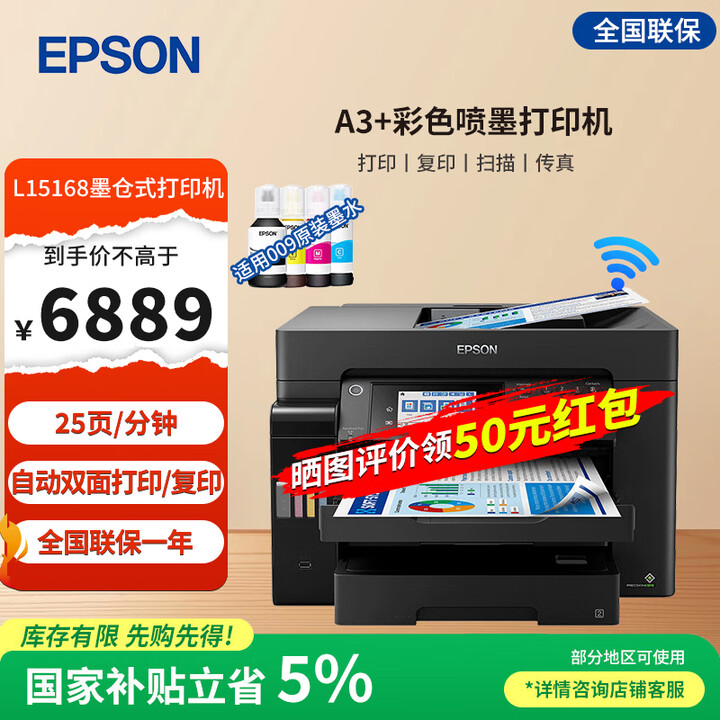爱普生（EPSON）L15158/L15168 A3/A4彩色墨仓式商用办公打印机4色连供喷墨双面打印复印扫描一体机 带wifi L15168 ...