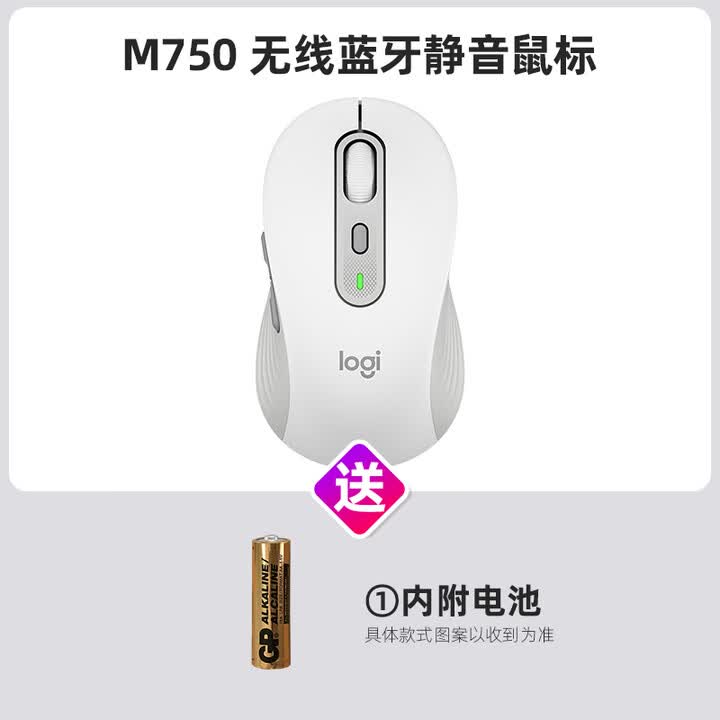 罗技（Logitech）M750M/L无线鼠标双模轻音蓝牙家用办公笔记本台式电脑通用 轻质便携升级款 官方标配 M750白色 官方标配【图片 ...