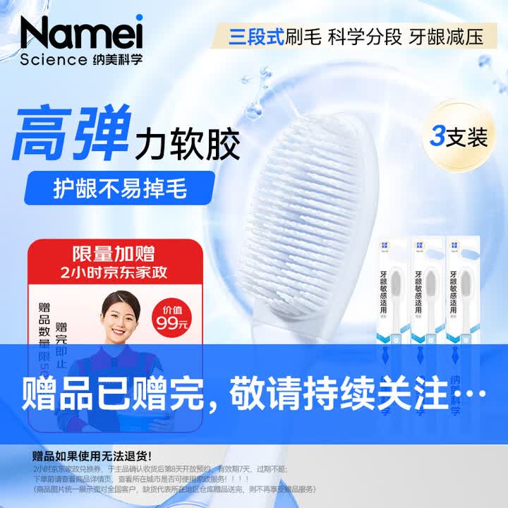 【纳美（Namei）1924】纳美（Namei）纳米软胶抗菌牙刷 呵护牙龈清洁口腔温和洁齿 3支装【行情 报价 价格 评测】-京东