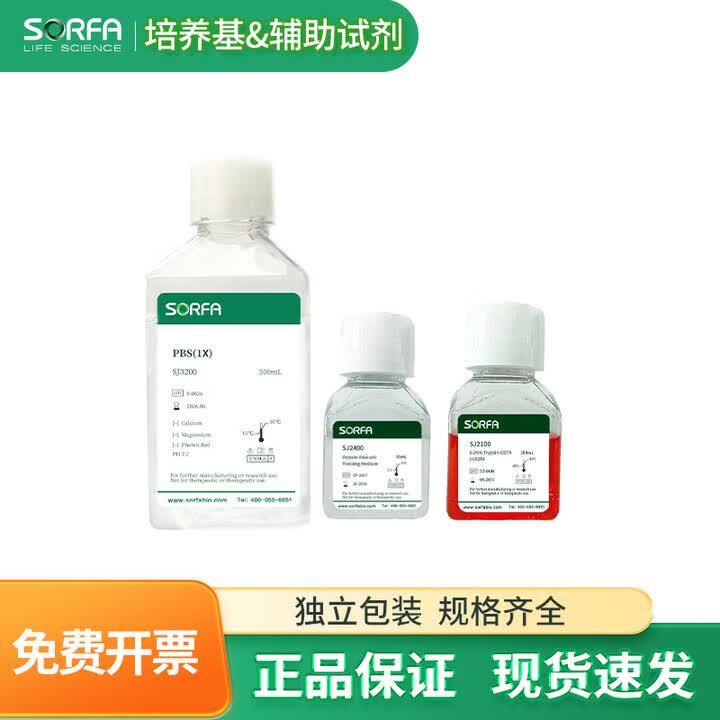 SORFA硕华 细胞液体培养基/细胞培养辅助试剂 胰酶消化液（不含EDTA，酚红）100mL/瓶【图片 价格 品牌 报价】-京东