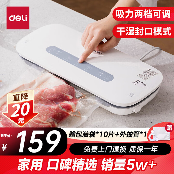 【得力（deli）100157971】得力家用香肠腊肉抽真空封口机小型包装机食品塑封机全自动真空机干湿两用商用真空保鲜打包密封机【行情 报价 ...