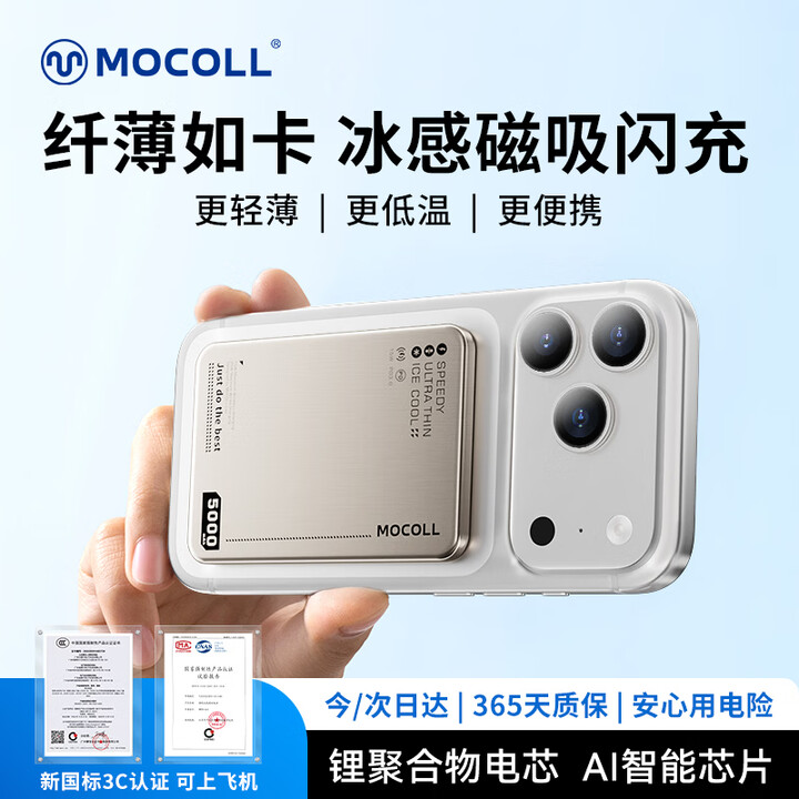 【摩可（MOCOLL）MWPB-T02】摩可（MOCOLL）3C认证超薄快充磁吸新款充电宝20W移动电源适用苹果iPhone17/16手机华为 ...
