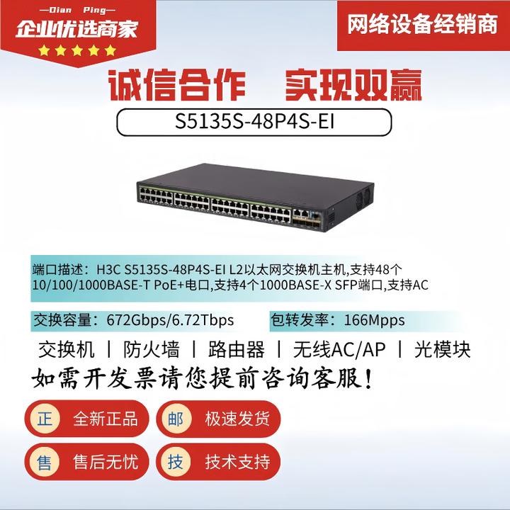 华三（H3C）S5135S-EI 系列16口24口48口高性能千兆企业级以太网交换机 S5135S-48P4S-EI【图片 价格 品牌 报价】-京东