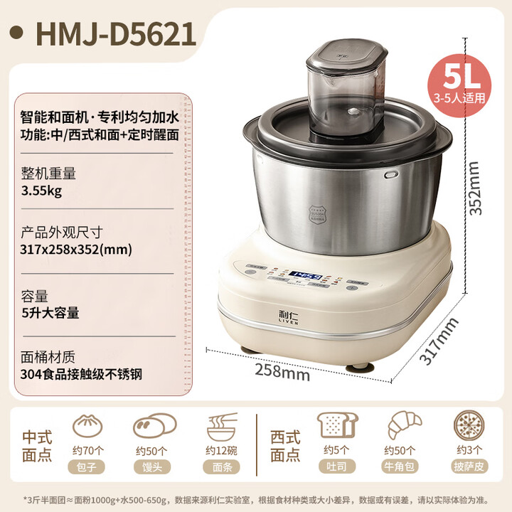 【利仁HMJ-D5621】利仁（Liven）2025新款和面机家用全自动和面揉面一体机5L专利控水箱厨师机发酵发面搅面机面包面食机HMJ ...
