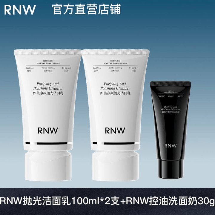 如薇（RNW）抛光洁面乳温和清洁氨基酸表活保湿泡沫绵密敏感肌洗面奶男女 RNW净颜抛光洁面泥100ml*2支+RNW控油洗面奶30g【图片 ...
