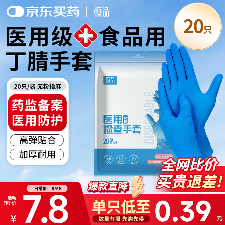 恒品一次性医用丁腈手套丁晴橡胶乳胶实验手术外科检查食品用厨房家务 蓝色丁腈【医用级+食品用】 20只【加厚耐用】 S【图片 价格 品牌 报价】-京东