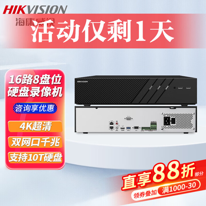 海康威视16路8盘位硬盘录像机4K超清监控主机双网口 DS-8816N-R8 含64T硬盘(8T*8)【图片 价格 品牌 报价】-京东