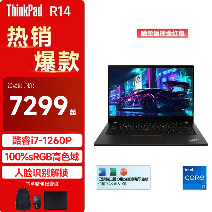 ThinkPad R14 酷睿i7高性能处理器 14英寸高端商务轻薄本 商用办公本R系列工程师 联想ibm笔记本电脑 i7-1260P 护眼防 ...
