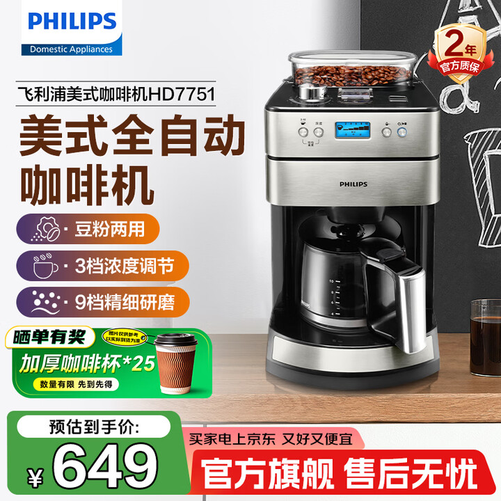 飞利浦（PHILIPS）【新年焕新】美式咖啡机全自动 豆粉两用家用办公室研磨一体机 带咖啡壶 【经典旗舰款】HD7751【图片 价格 品牌 ...