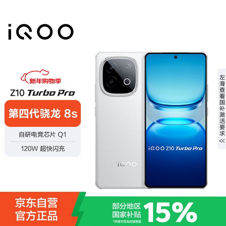 【iQOO Z10 Turbo Pro】vivo iQOO Z10 Turbo Pro 16GB+256GB 云海白【赠卡号】 第四代骁龙8s ...