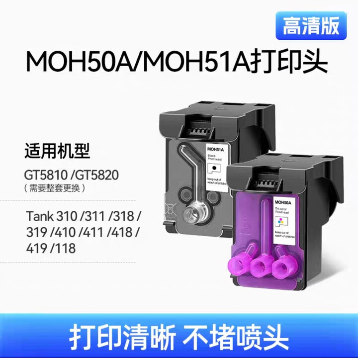 适用惠普hpMOH50A X4E75A打印头GT52 53墨盒508 510 511 518 519 MOH51A/MOH50A黑彩墨盒【图片 ...