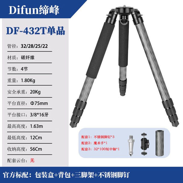 缔峰（DIFUN）DF432C专业碳纤维无中轴长焦观鸟三脚架套装单反微单摄影摄像稳定碳素支架拍照三角架全景液压云台 [75碗口]DF-432T ...