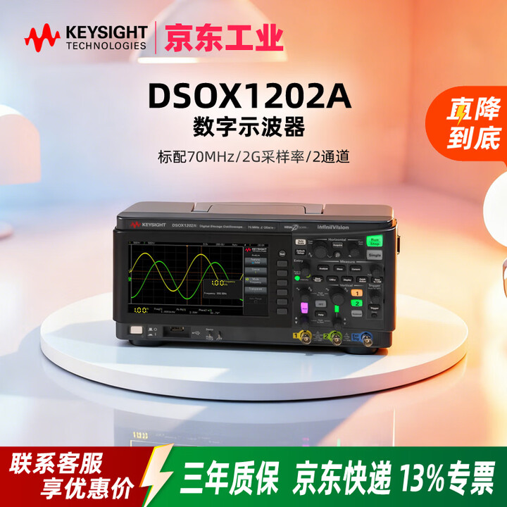【是德科技DSOX1202A（70M）】是德科技（KEYSIGHT）DSOX1202A 台式数字示波器 70M/2通道 标配程控软件【行情 ...