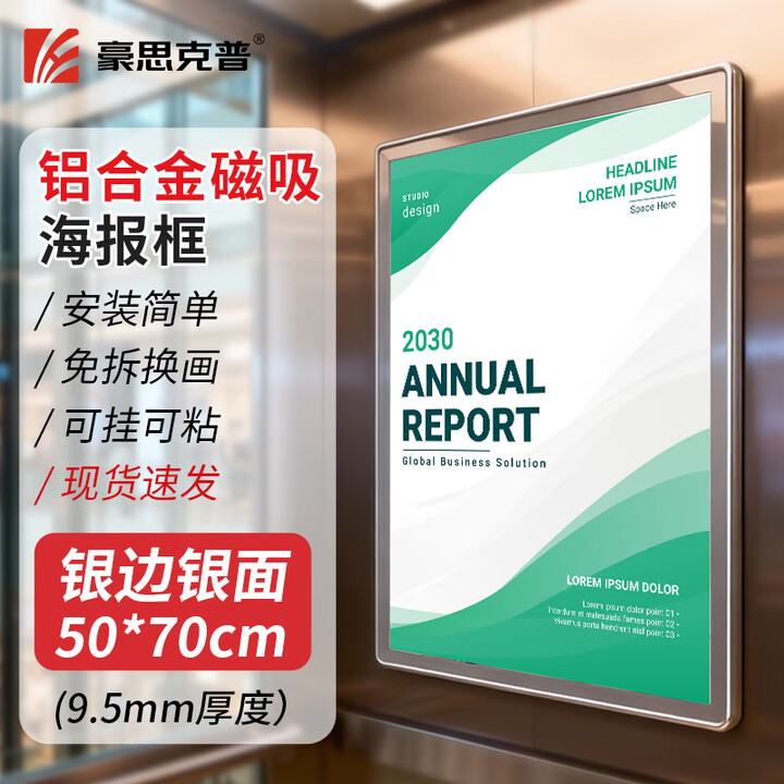【豪思克普HSKP-A4H】豪思克普 磁吸电梯广告框 铝合金50*70银边银面海报框亚克力展板宣传栏【行情 报价 价格 评测】-京东