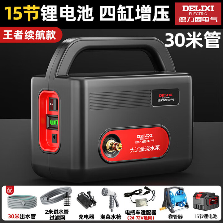 德力西电气便携充电式浇菜大流量家用灌溉神器抽水水泵农用电动四缸浇水机 至樽款15节锂电池+30米管+卷管器【图片 价格 品牌 报价】-京东