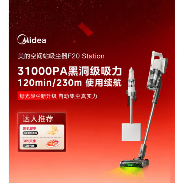 美的（Midea）空间站吸尘器F20 station家用手持长续航自集尘大吸力吸尘机 F20 Station【参数全面升级】【图片 价格 品牌 ...
