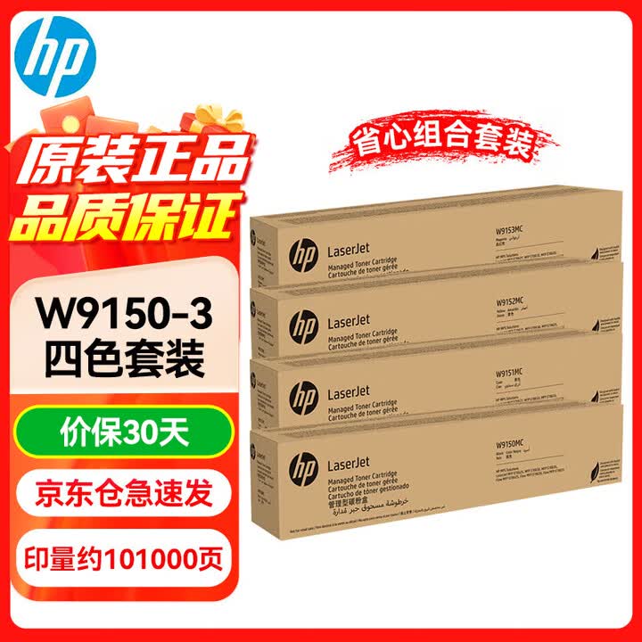 【惠普W9150-3MC】惠普（HP） W9150-3MC四色套装 适用于hp E78625z/dn 78630dn/z 78635dn/z ...