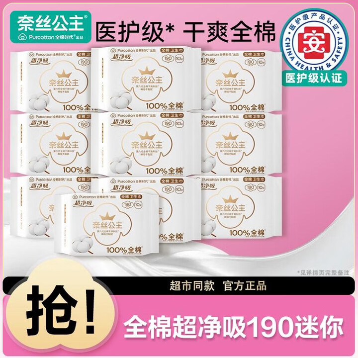 全棉时代奈丝公主医护级190迷你小护垫卫生巾透气官方 【2包20片】迷你巾190mm医护级 无香味【图片 价格 品牌 报价】-京东