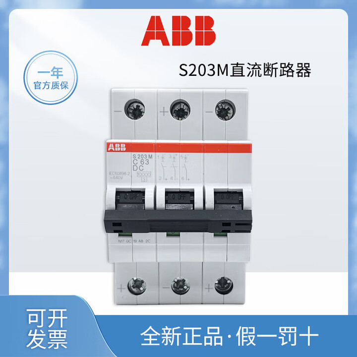 原装ABB空气开关断路器S203M-C63DC直流3P C10A C16A C32A S203M-C10DC_10A【图片 价格 品牌 报价】-京东