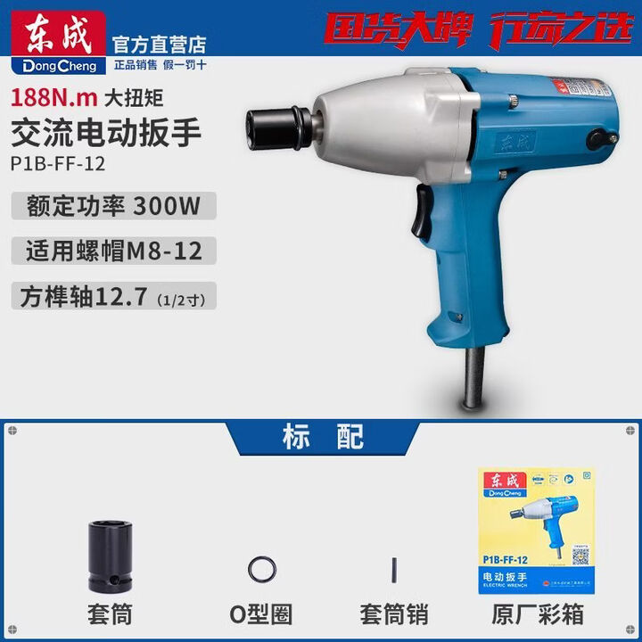 东成电动扳手原装电动风炮电动套筒FF-20/22C冲击扳手木工架子工 出厂标配 P1B-FF-22C 【620W-580N.m牛米】【图片 ...