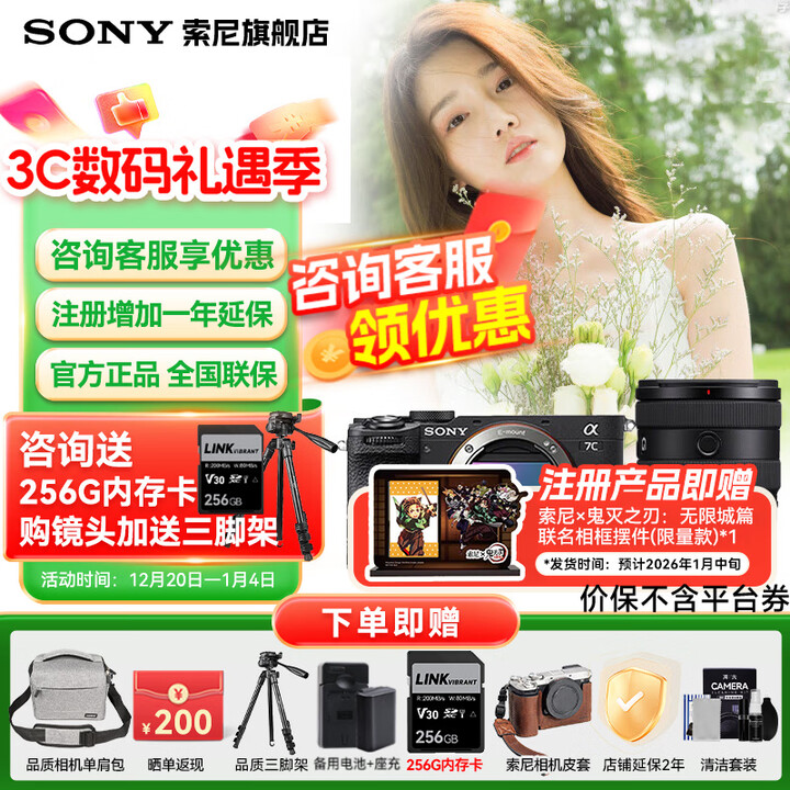 索尼（SONY）a7c2 a7c二代 A7C2二代全画幅双影像微单数码相机 vlog直播a7cm2 A7CM2黑色单机身+20-70F4 官方 ...