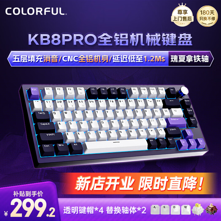 七彩虹（Colorful）KB8 Pro 无线机械键盘 隐姬IP蓝牙81键电竞游戏办公专用三模客制化铝坨坨全键热插拔 自研网页驱动 陨紫 瑰夏 ...