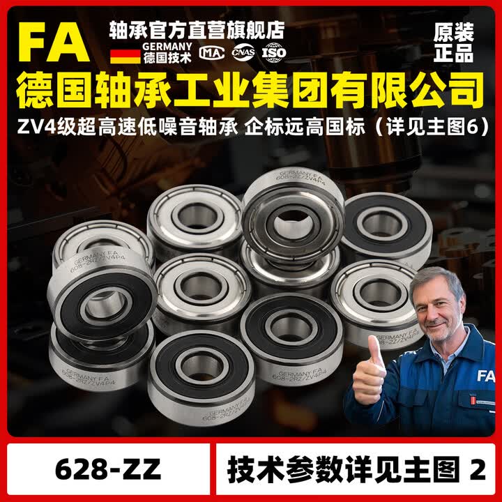 【FA628-ZZ/ZV4P4】FA/德国轴承工业集团 628-ZZ/ZV4P4 内径8mm外径24mm厚度8mm 低噪音超高速深沟球轴承 ...