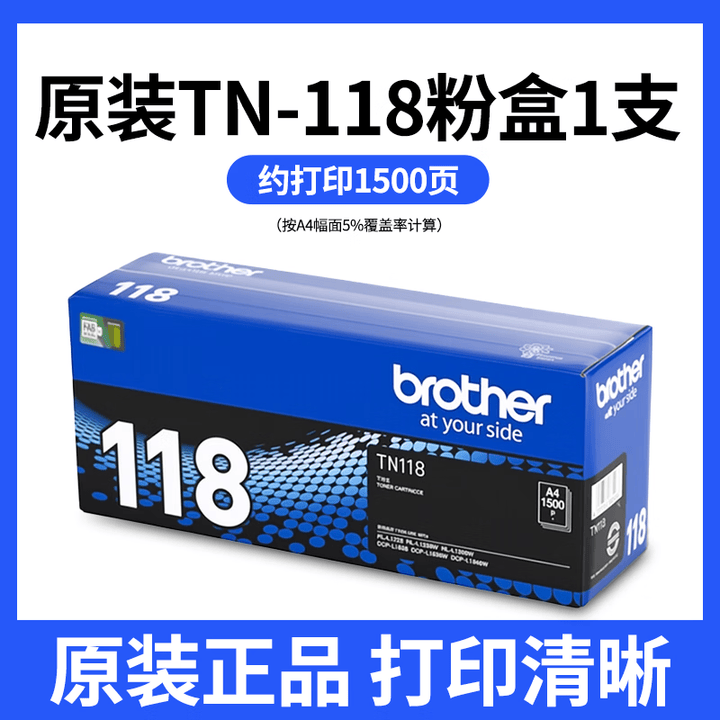 兄弟TN-118原装大容粉盒DCP-L1638W/L1848W/L1238W/L1808W打印机硒鼓 原装TN-118粉盒(约1500页 ...