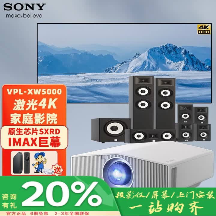 SONY索尼（SONY） VPL-XW5000新款家用超高清激光电视真4K投影家庭影院3D影音室 XW5000皓月白+JBL5.1家庭影院音响 ...