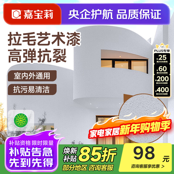 嘉宝莉乳胶漆拉毛漆内外墙艺术漆背景墙防水涂料民宿自刷仿石质感肌理漆 火山灰【纹理拉毛漆】 20KG(送涂刷工具)【图片 价格 品牌 报价】-京东