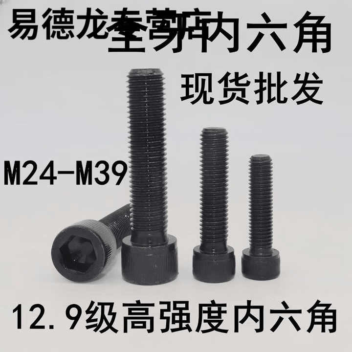 俏博莱129级高强度内六角螺丝螺栓 M24 M27 M30 M33 M36加长内六角螺栓 M241302个半牙【图片 价格 品牌 报价】 京东eos 5020