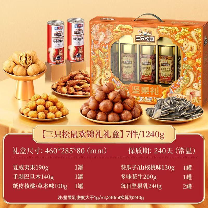 三只松鼠（Three Squirrels）【包邮】三只松鼠欢锦礼坚果礼盒1240g混合坚果零食过年团购送礼 欢锦礼1240g/盒【图片 价格 ...