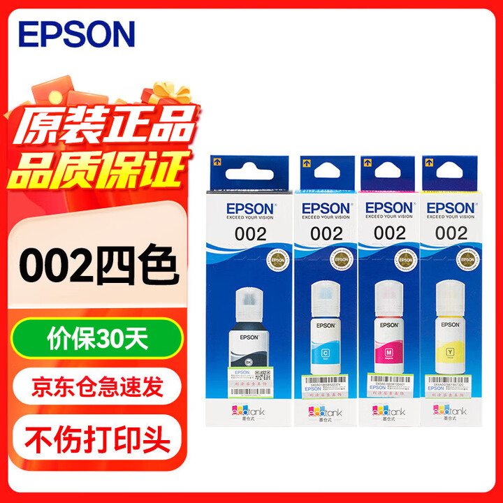 【爱普生002】爱普生（EPSON） 002原装打印机墨水四色套装 适用于L4263 L4269 L4266 L6268 L6298 ...