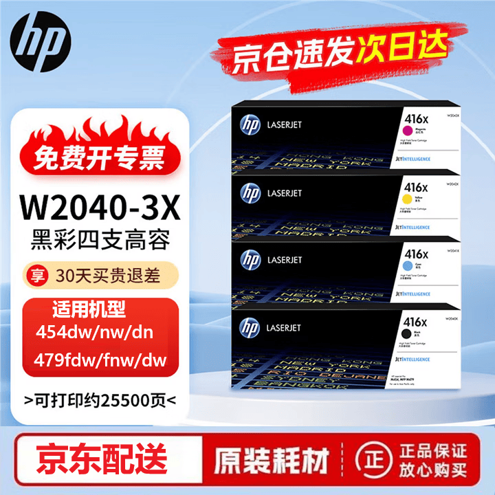 惠普416A原装硒鼓墨盒hp粉盒m479fdw m454dw m455dn m480f打印机 W2040-3X四色套装 高容量【图片 价格 ...