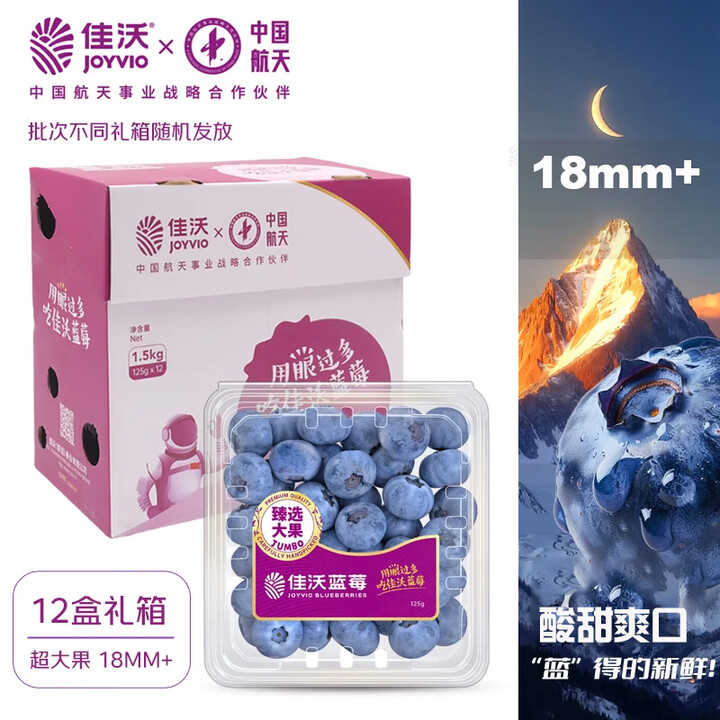 【佳沃蓝莓】佳沃（JOYVIO） 蓝莓超大果18mm+12盒原箱装125g/盒 水果礼盒【行情 报价 价格 评测】-京东