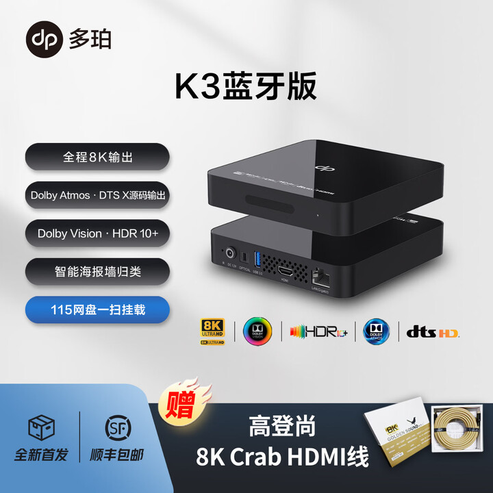 DOOPOO多珀 K3 8K超高清智能多媒体网络云盘硬盘播放机蓝光机机顶盒 杜比视界DTS认证全景声 K3蓝牙版（RC05）【图片 价格 品牌 ...