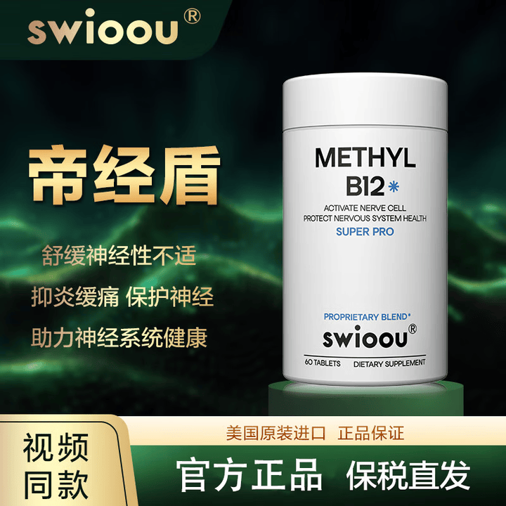 Swioou帝经盾原装进口Neural Health修复神经根源滋养脑活素 60粒*1瓶【图片 价格 品牌 报价】-京东