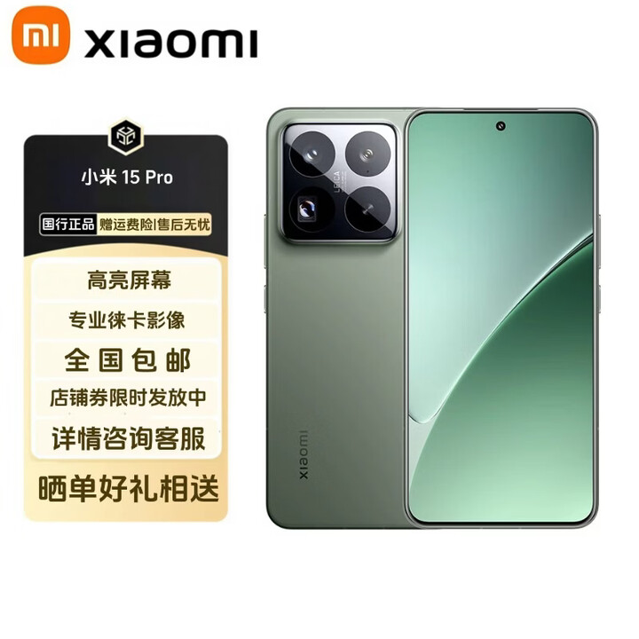 小米（MI）15pro徕卡光学Summilux高速镜头ultra骁龙8智能手机国行正品 15pro【云衫绿】 16G+512G 赠运费险详情 ...