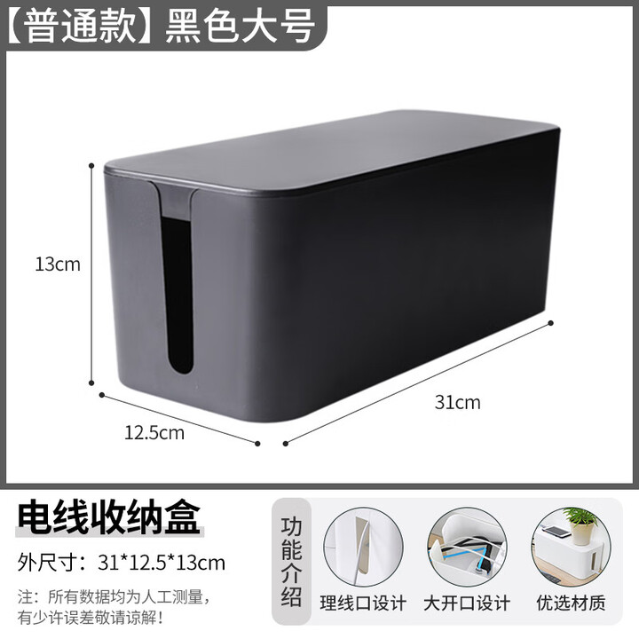 咏幻电线收纳盒桌面整理盒插线板遮挡高配盖款 [普通款]黑色大号【图片 价格 品牌 报价】-京东