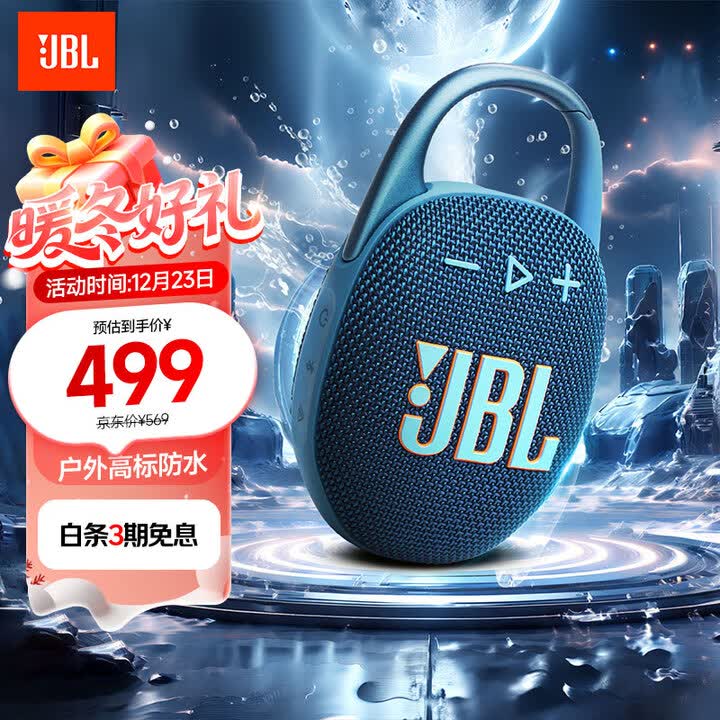 【JBLCLIP5】JBL CLIP5 音乐盒五代 蓝牙音箱 户外便携 挂式音响 低音炮 礼物音箱 送朋友 爵士蓝【行情 报价 价格 评测】-京东