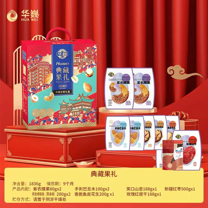 华巍（HUAWEI FOOD） 坚果礼盒节日礼盒团购福利企业员工福利零食礼物干果 1548g 典藏果礼【图片 价格 品牌 报价】-京东