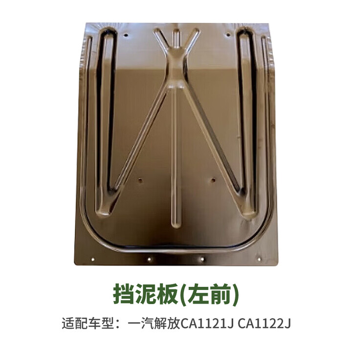 【格来适 挡泥板(左前)】格来适 挡泥板(左前)适配解放CA1121J 1122J 铁质轮胎挡泥皮 金属挡泥板【行情 报价 价格 评测】-京东