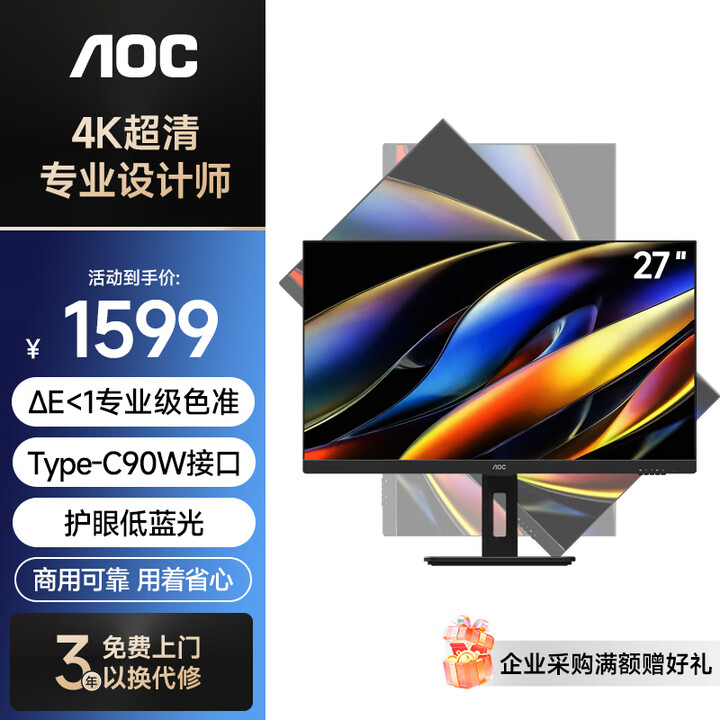 【AOCAOC显示器4K】AOC显示器 27英寸 4K超清 IPS技术 Type-C接口升降旋转护眼低蓝光商务办公设计电脑显示屏【行情 报价 ...