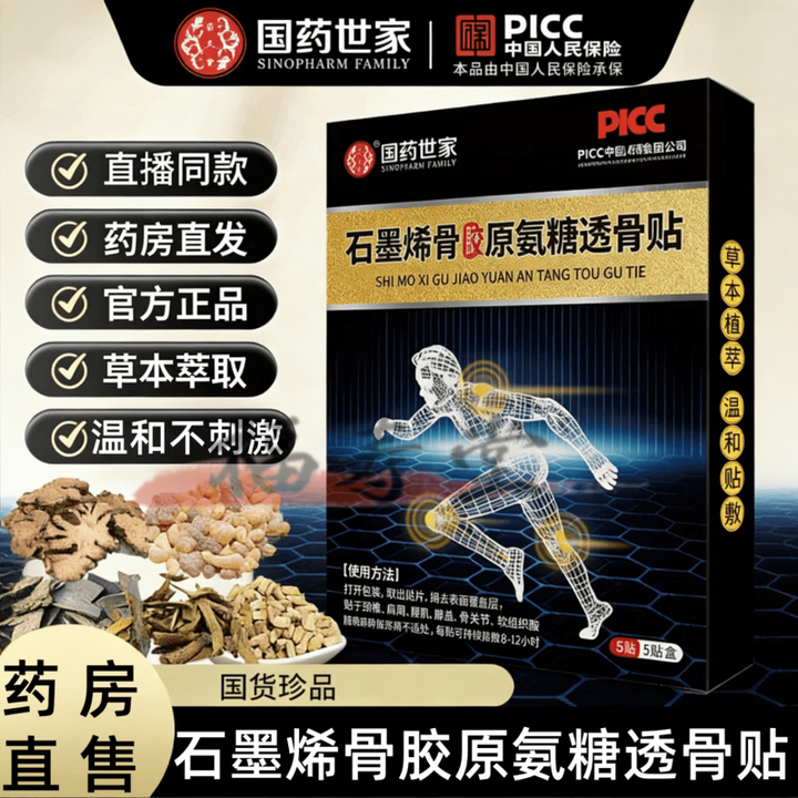 国药世家全新升级石墨烯骨胶原氨糖透骨贴热敷中老年肩颈腰膝贴全身通用 1盒【图片 价格 品牌 报价】-京东